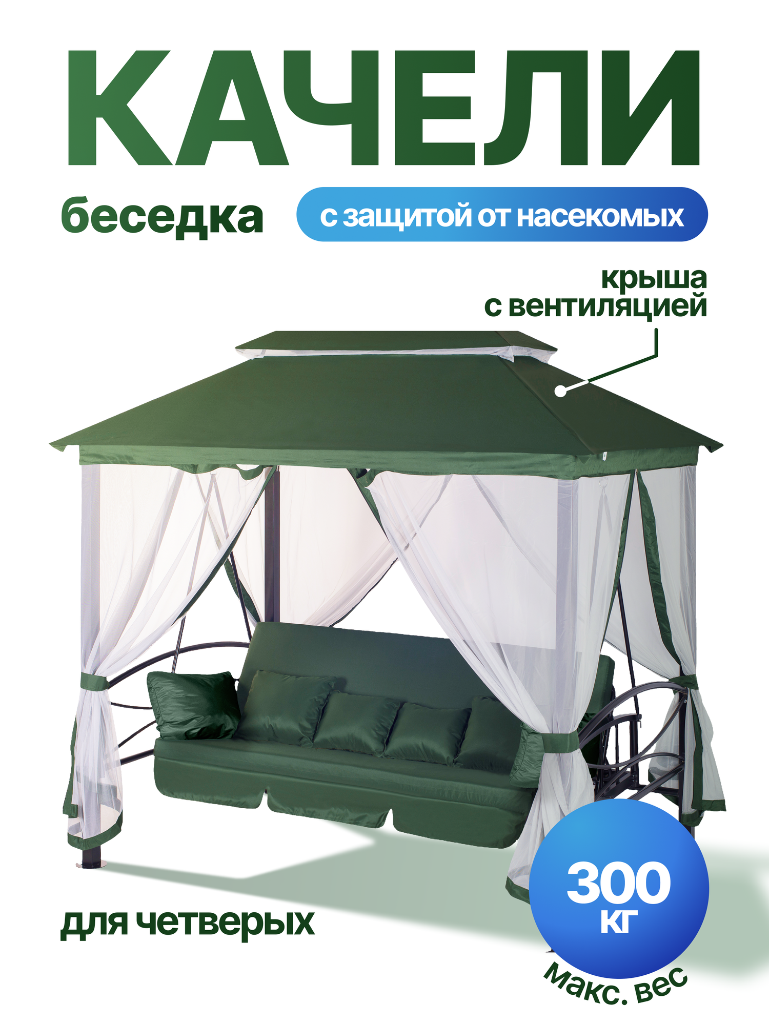 Беседка-качели Удачная мебель «Пальмира», цвет зеленый Удачная Мебель