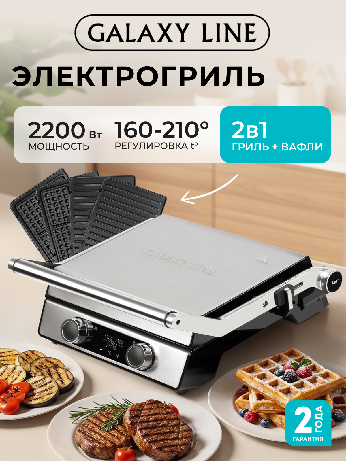 Гриль электрический Galaxy Line GL2989, сменные формы для гриля и вафель