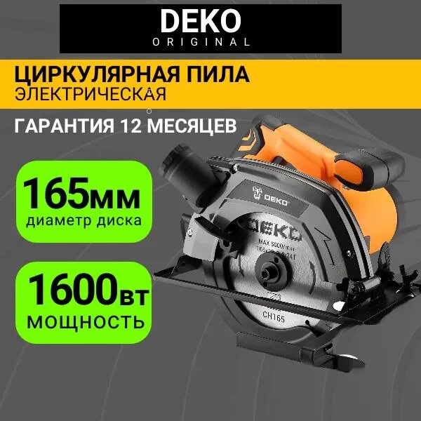 Пила дисковая циркулярная сетевая DEKO DKCS1500-160 063-4190, 1500Вт