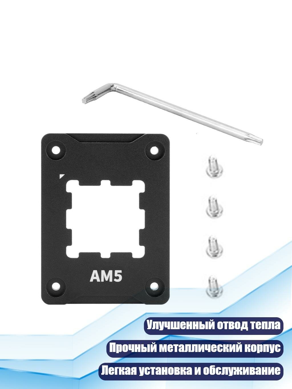 Держатель процессора AM5