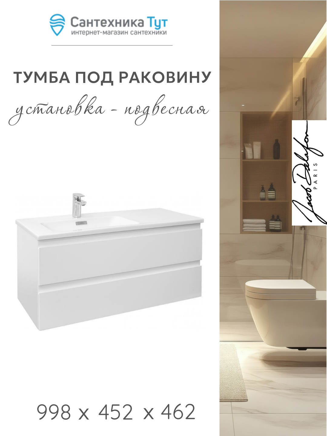 Тумба под раковину Jacob Delafon Madeleine 100 L EB2054-J51 подвесная Белая матовая МДФ / ЛДСП белый с ящиками