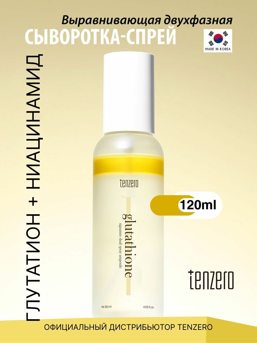 TENZERO Выравнивающая укрепляющая двухфазная спрей сыворотка для лица Корея с ниацинамидом, 120 мл. корейская косметика