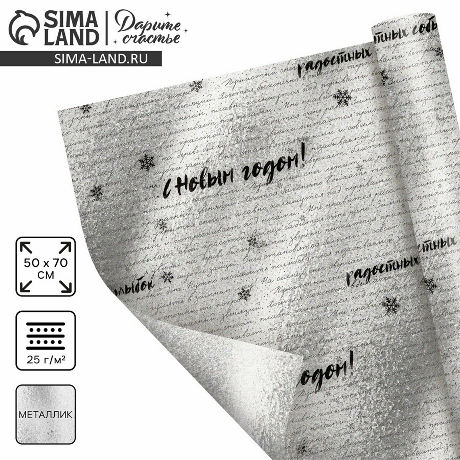 Плёнка упаковочная на Новый год фольгированная "С Наилучшими пожеланиями", 70x50 см, 20 шт.
