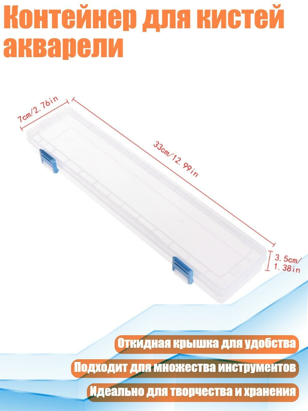 Контейнер для кистей акварели, Прозрачный
