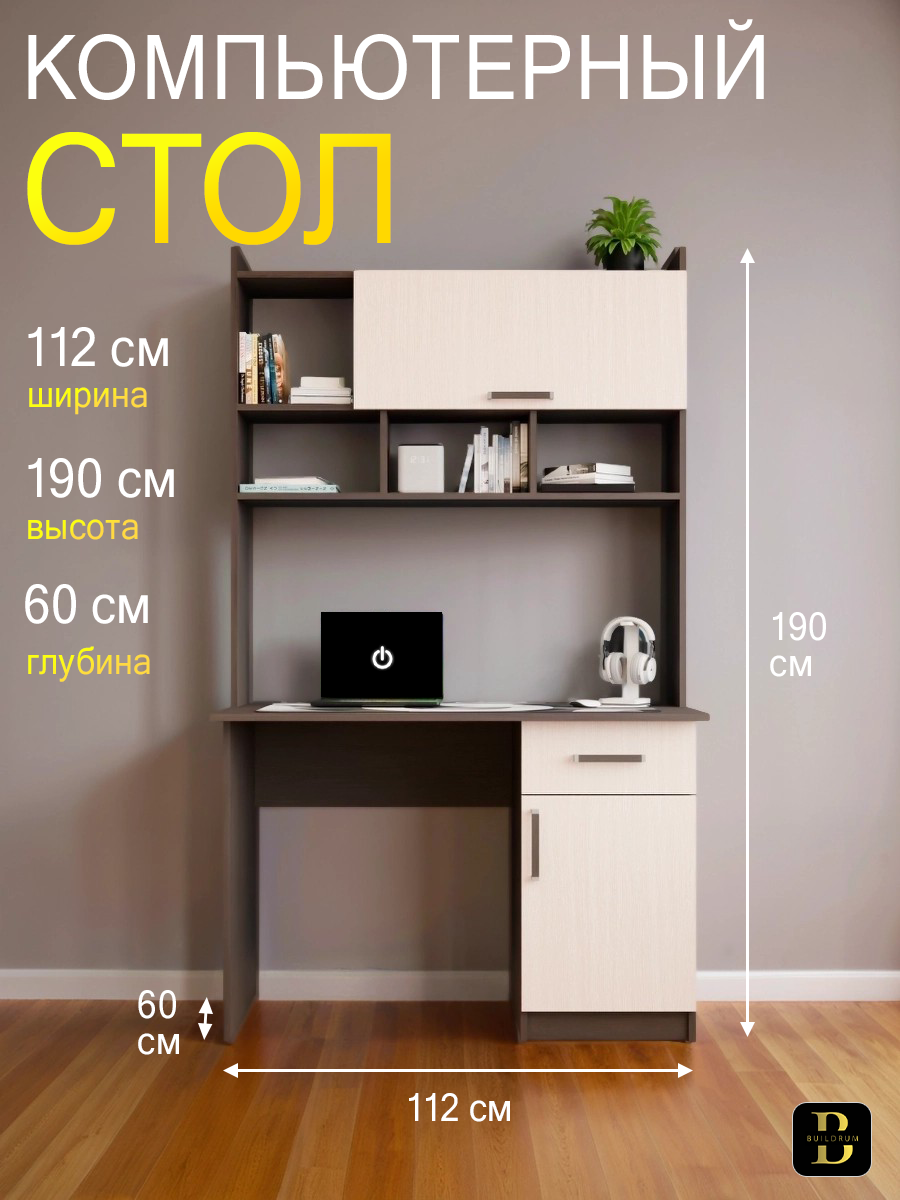Стол компьютерный письменный с ящиками и полками, офисный, 112x188x60 см, Квартет-10