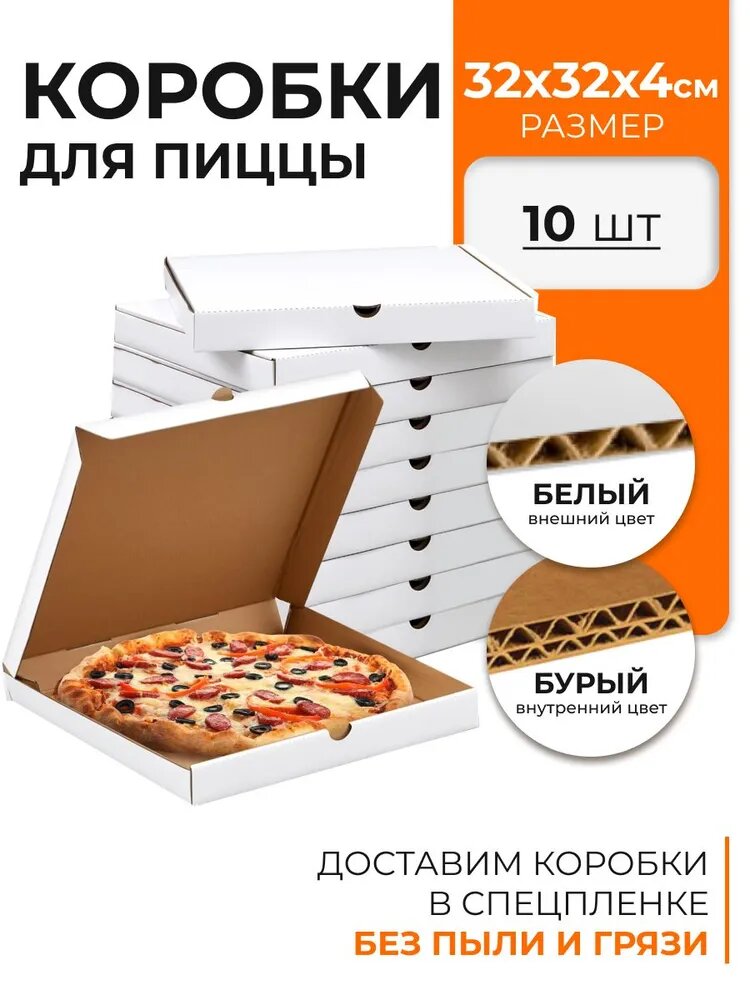 Коробки для пиццы и транспортировки 10 шт