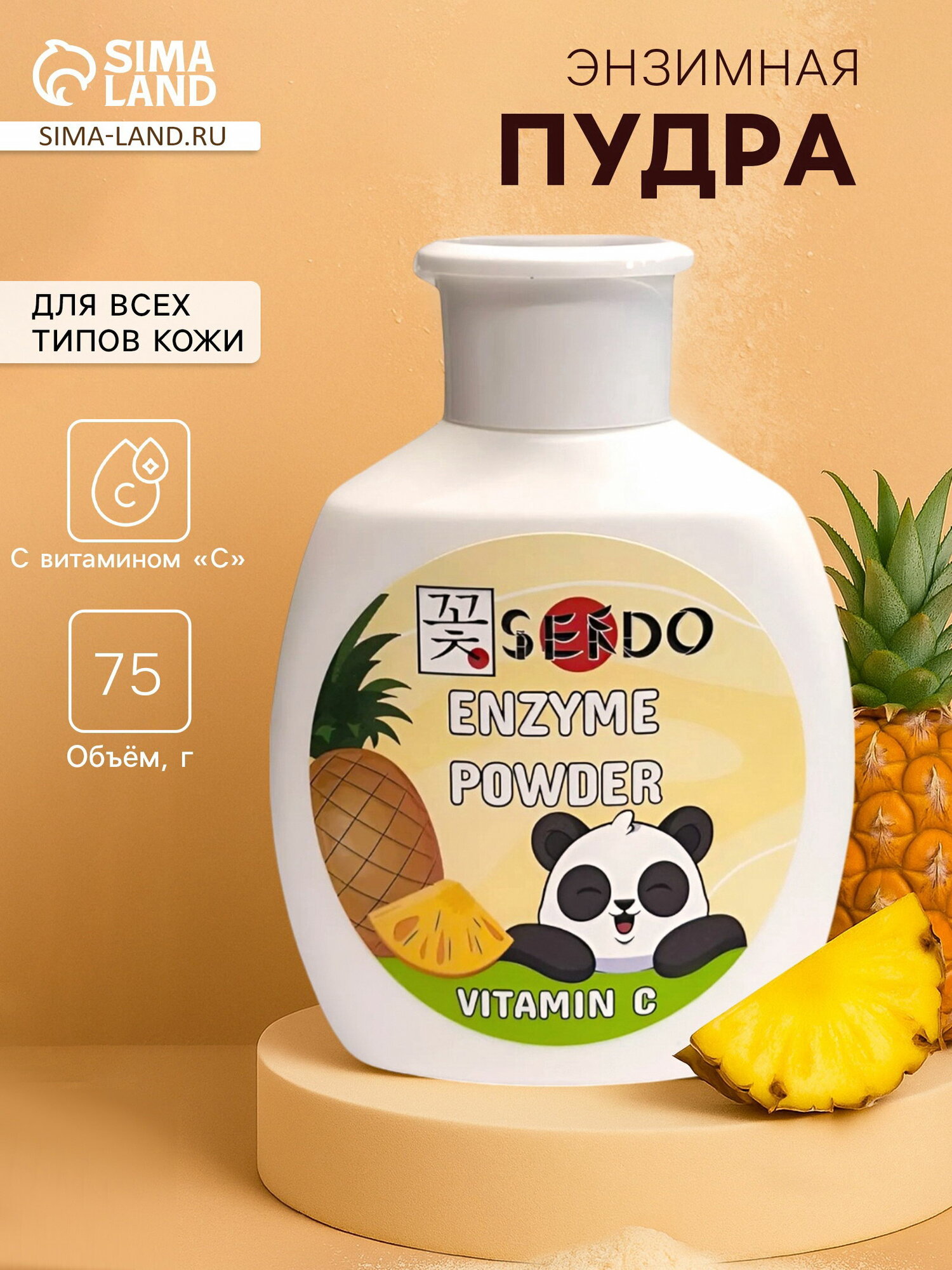 Энзимная пудра для умывания с бромелаином и витамином С, 75 г