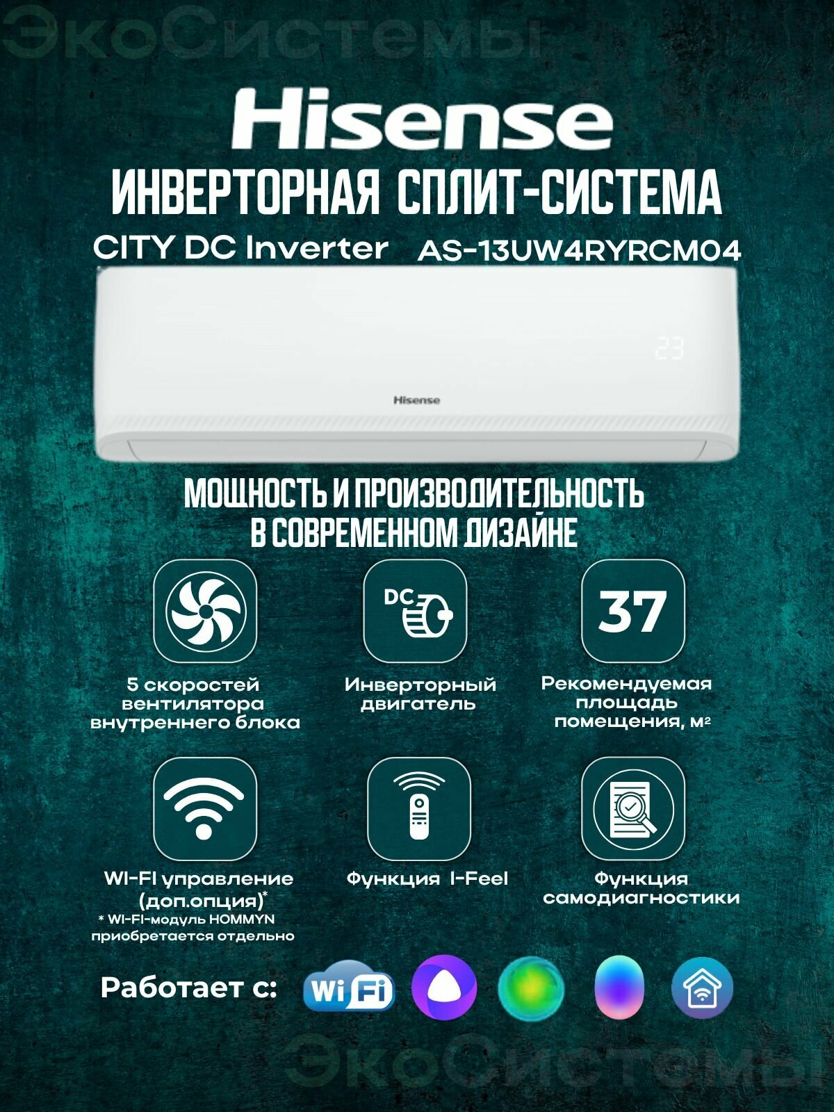 Сплит система Hisense CITY DC Inverter AS-13UW4RYRCM04 на 37 кв м, тихий, Wi-fi опция