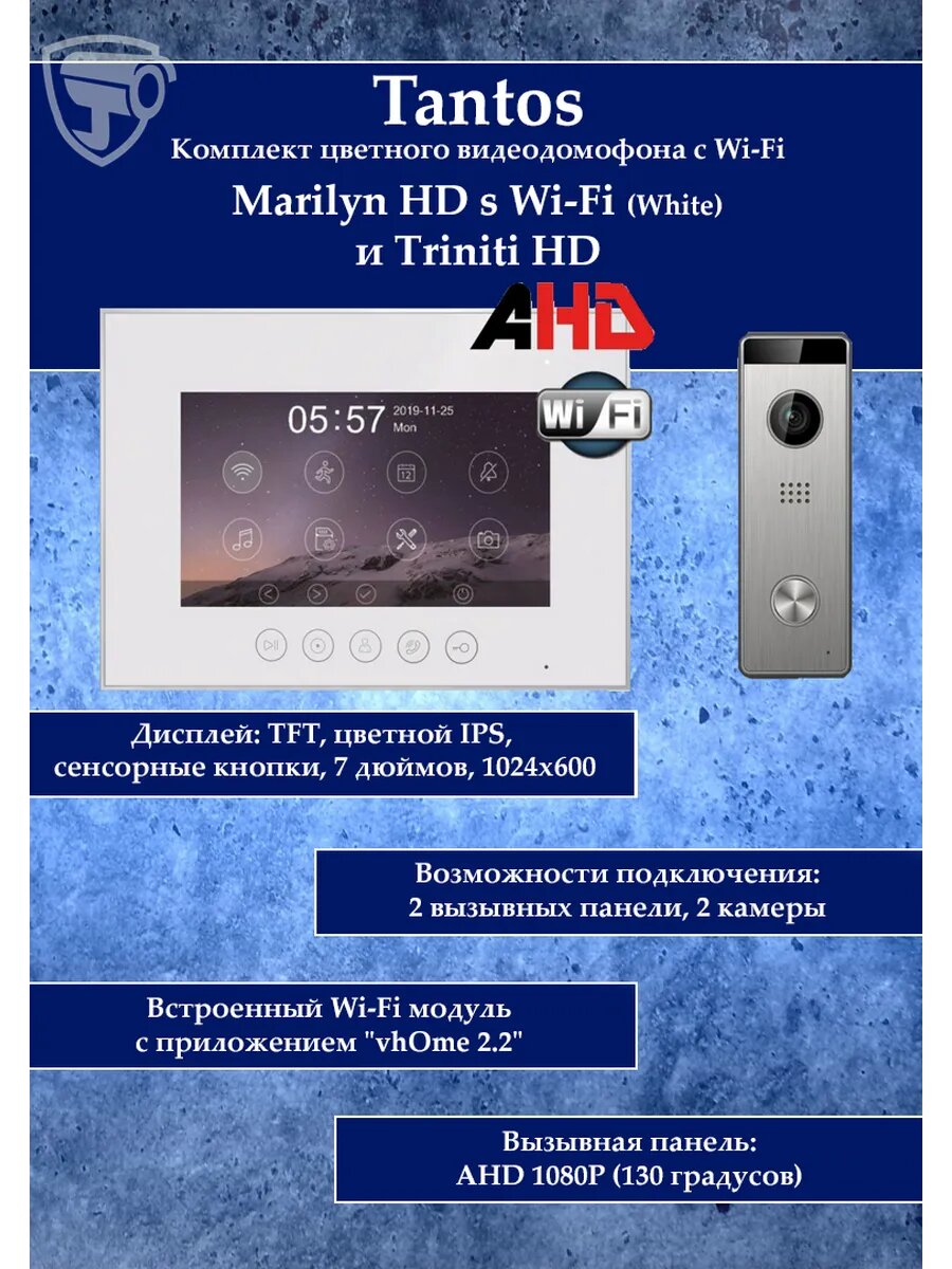 Видеодомофон Marilyn HD s Wi-Fi (White) и Triniti HD
