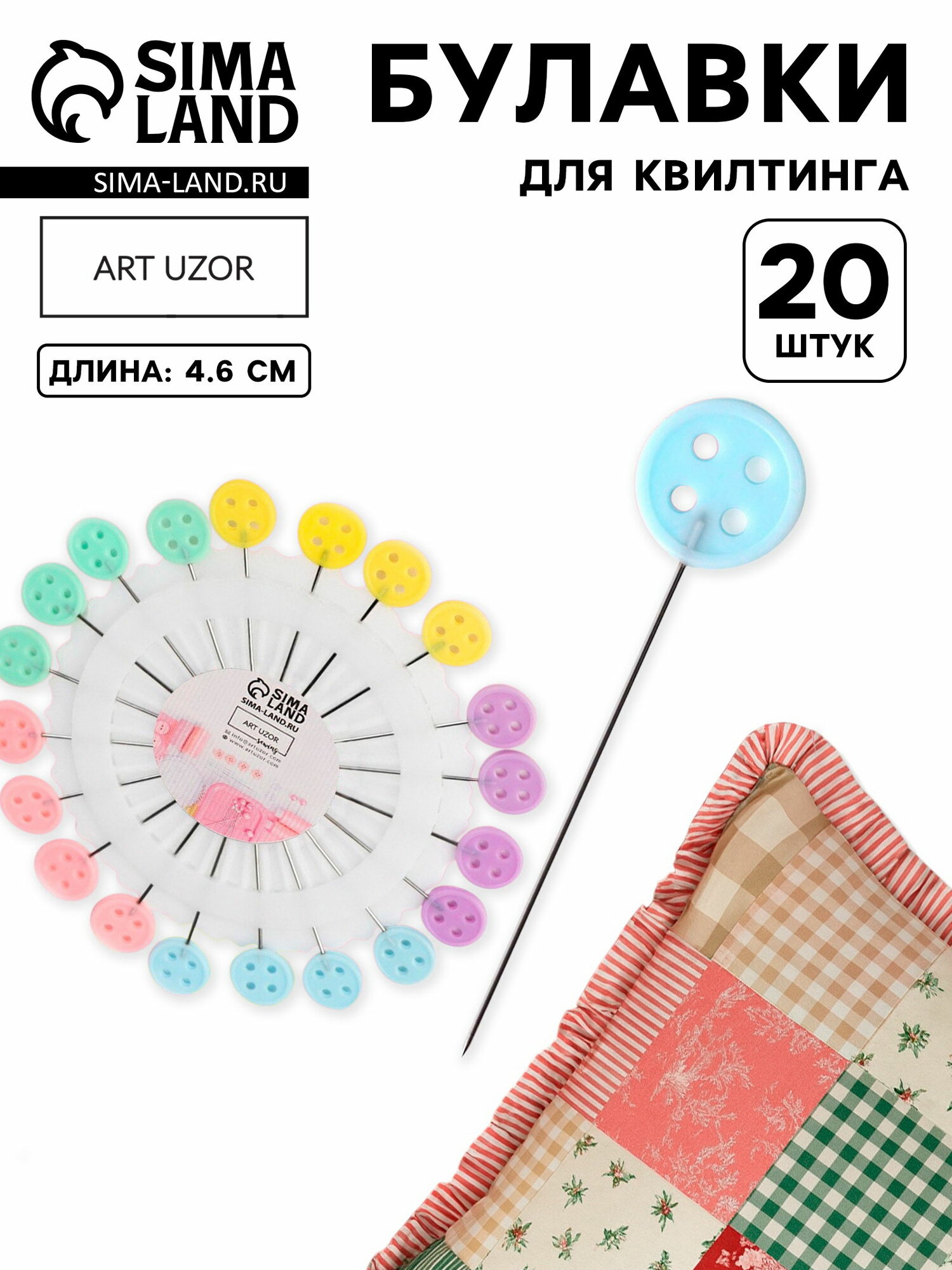 Булавки для квилтинга "Пуговица", 46 мм, 20 шт, разноцветные, 12 шт.