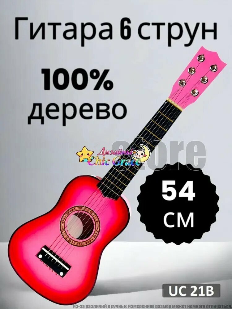 Шестиструнная гитара для юного музыканта, розовая и компактная, отличный подарок для первых успехов
