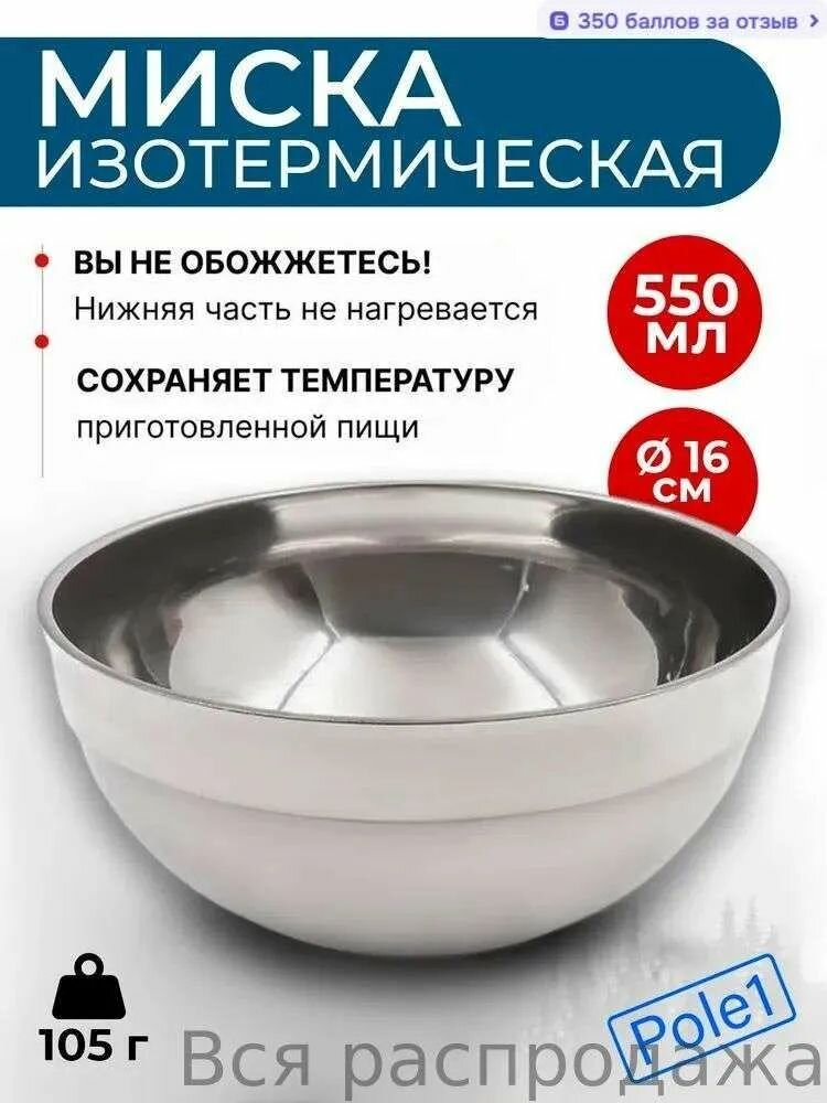 Миска походная изотермическая 12 см глубокая из нержавеющей стали, туристическая, для путешествий и пикника