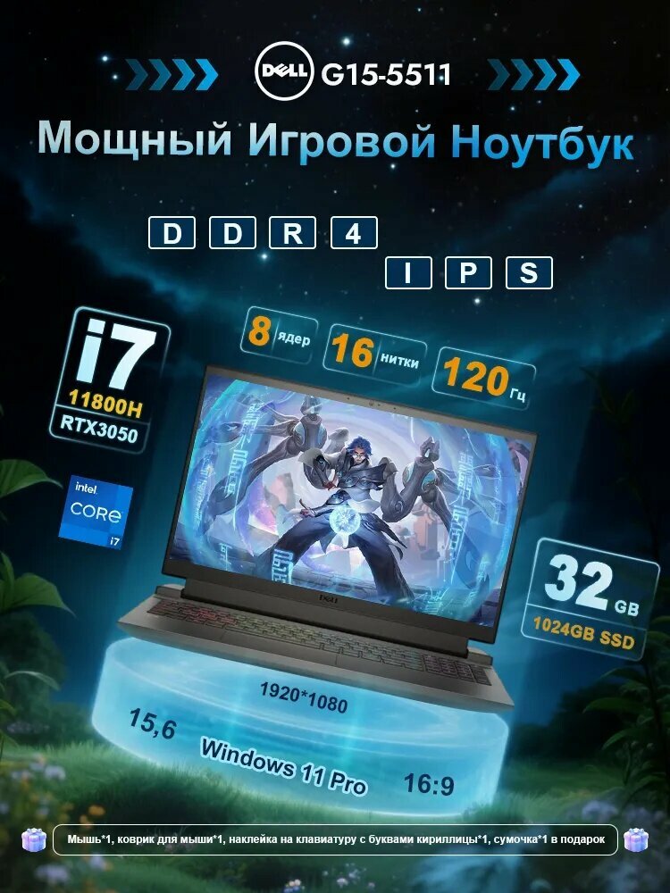 Dell Мощь 11-го поколения, скорость и настоящая погружение в игры Игровой ноутбук 15.6", Intel Core i7-11800H, RAM 32 ГБ, HDD, SSD, NVIDIA GeForce RTX 3050 для ноутбуков (4 Гб), Windows Pro, (DELL G15), черный матовый, Английская раскладка