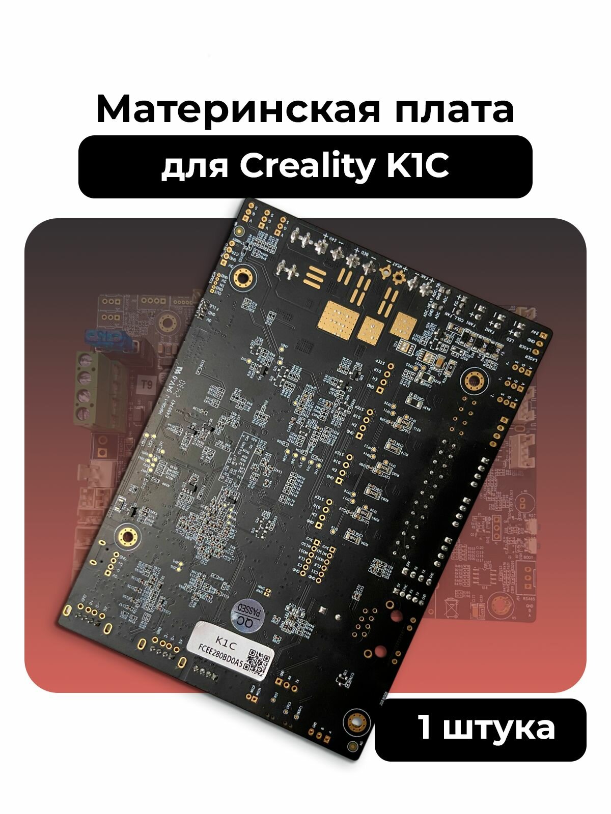 Материнская плата для 3D Принтер Creality K1C