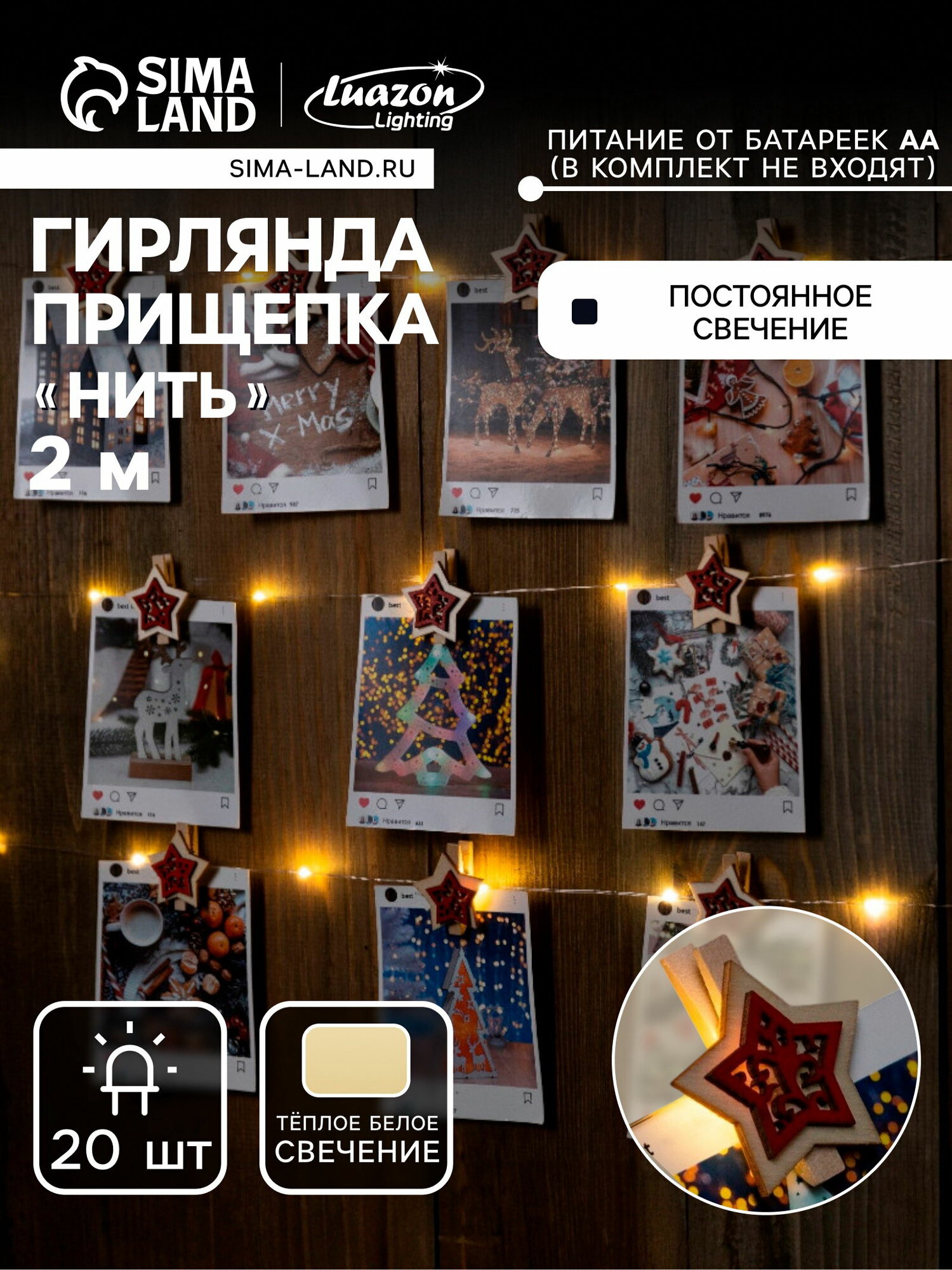 Гирлянда "Нить" 2 м, роса с насадками "Прищепки-звёздочки", IP20, серебристая нить, 20 LED, от батареек ААx2, свечение тёплое белое