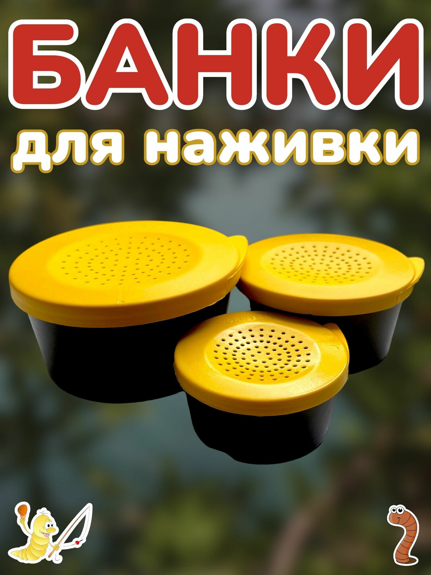 Коробки для наживки, набор из 3 шт.