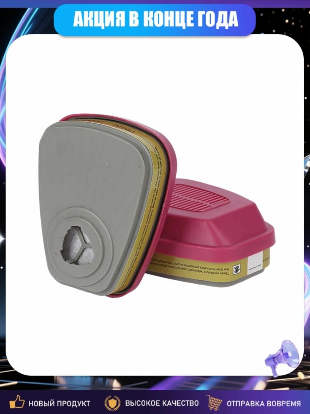 Фильтрующий патрон для респиратора 6200/6800, - 60926