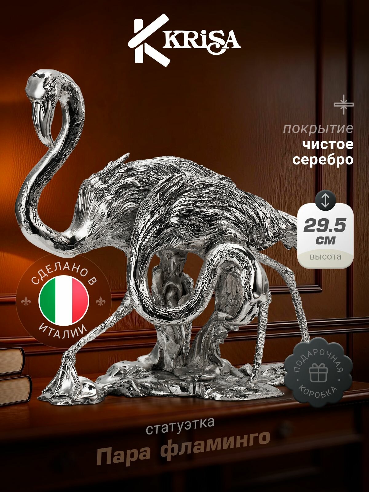 Статуэтка KRISA Пара фламинго, KS S58