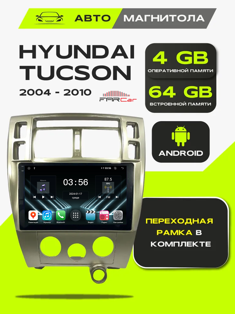 Магнитола Hyundai Tucson 1 2004-2010 на Android 14, Хендай Туксон 1, 4+64Гб, комплект рамка (Серебро)