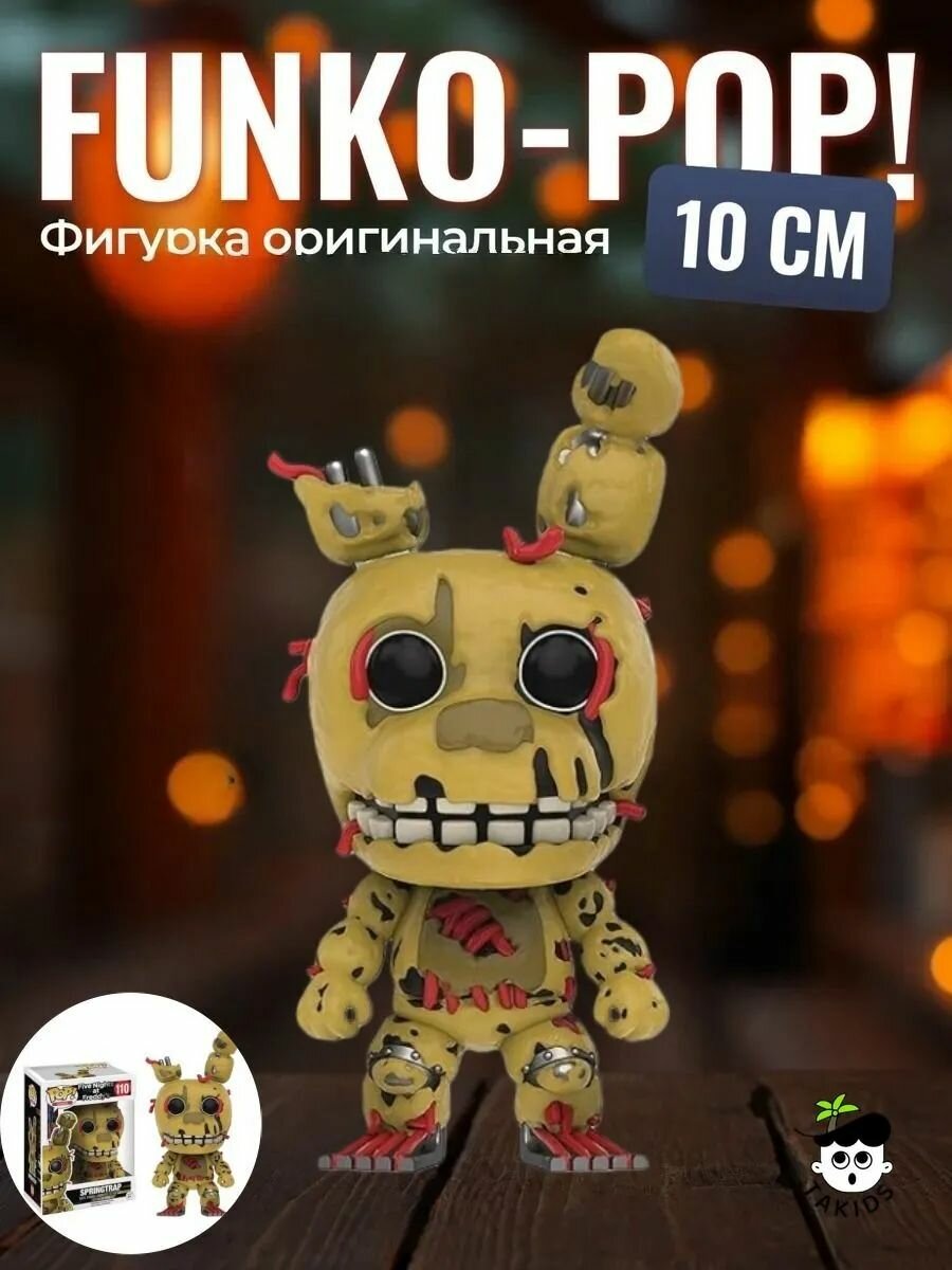 Фанко поп фнаф Five Nights at Freddy's/fnaf