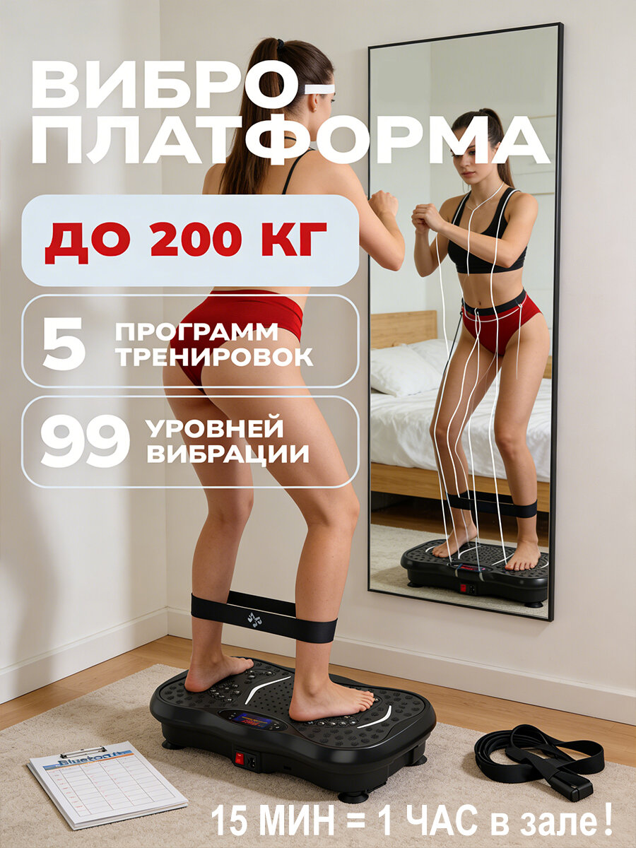 Виброплатформа для похудения тренажер до 200 кг С блютуз，регулировка амплитуды, 49 программ