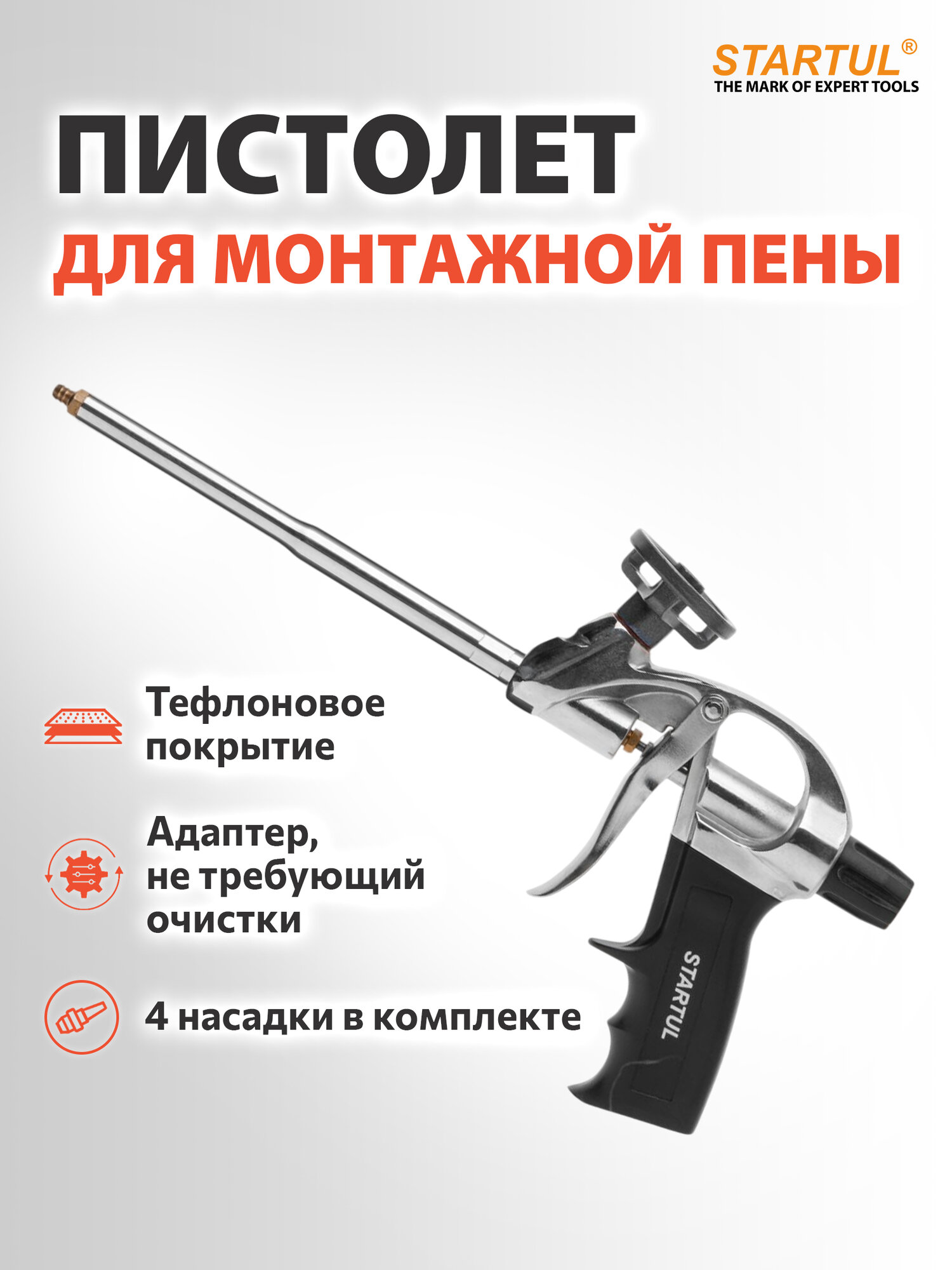 Монтажный пистолет STARTUL PROFI ST4057-1, черный, пистолет для пены с насадками
