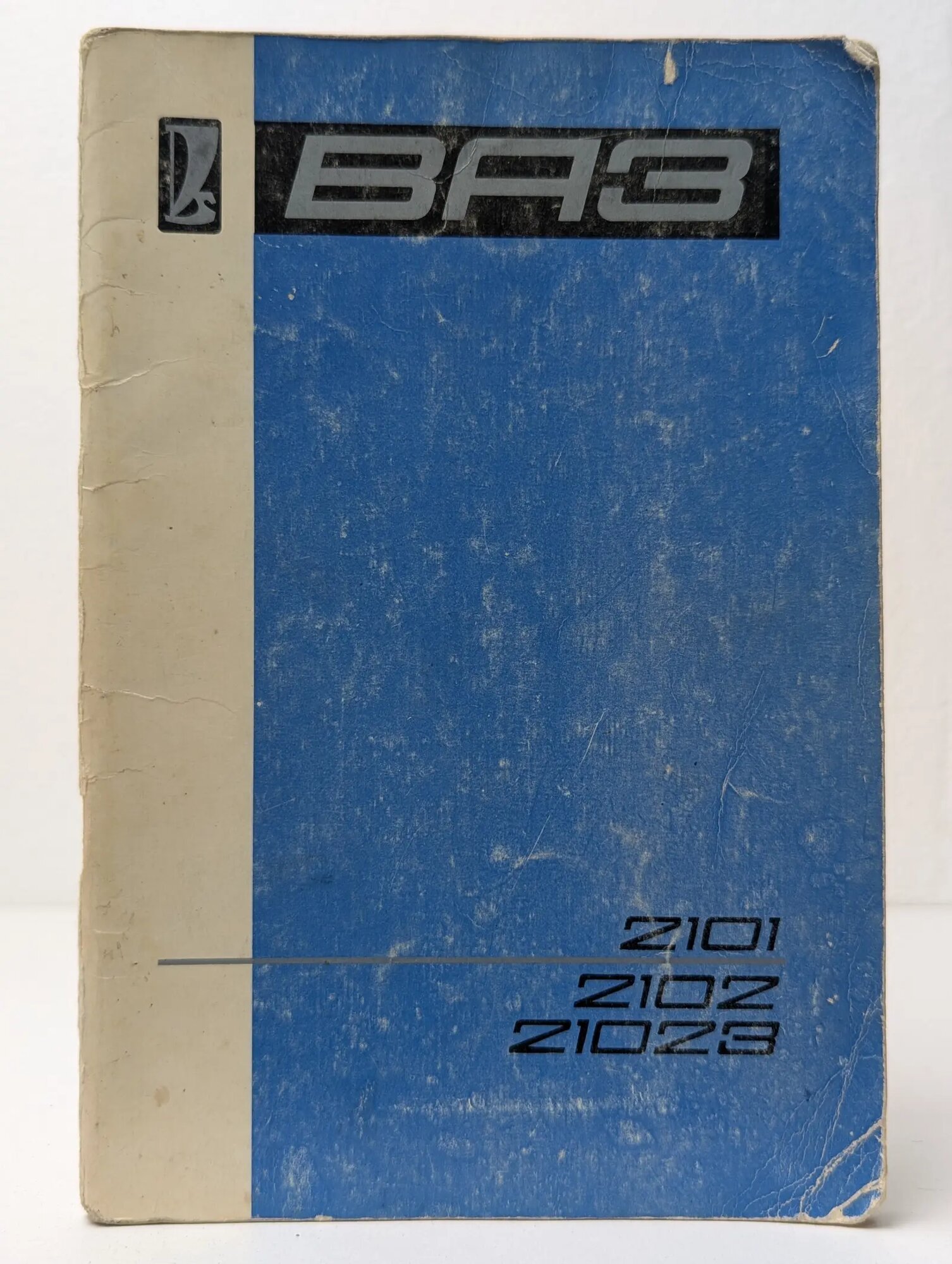 Инструкция по эксплуатации автомобилей ВАЗ 2101, 2102, 21023 Сборник 1976