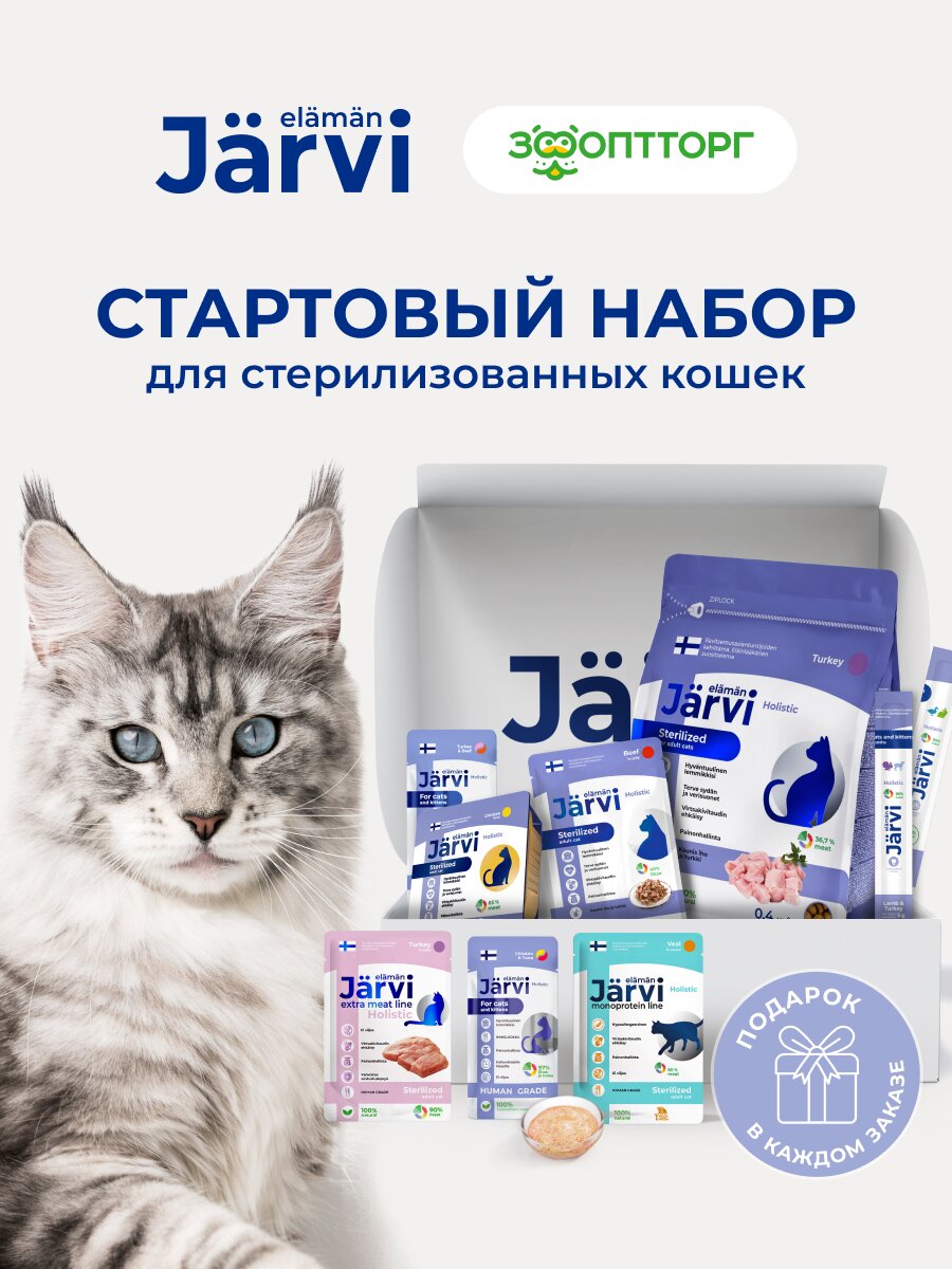 Стартовый набор Jarvi для кошек и котов после стерилизации/кастрации MAX