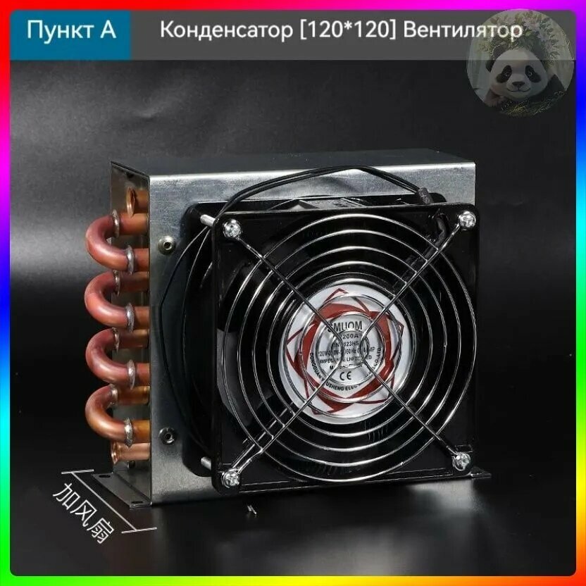 Малый универсальный испаритель /151x145x62/ с вентилятором/