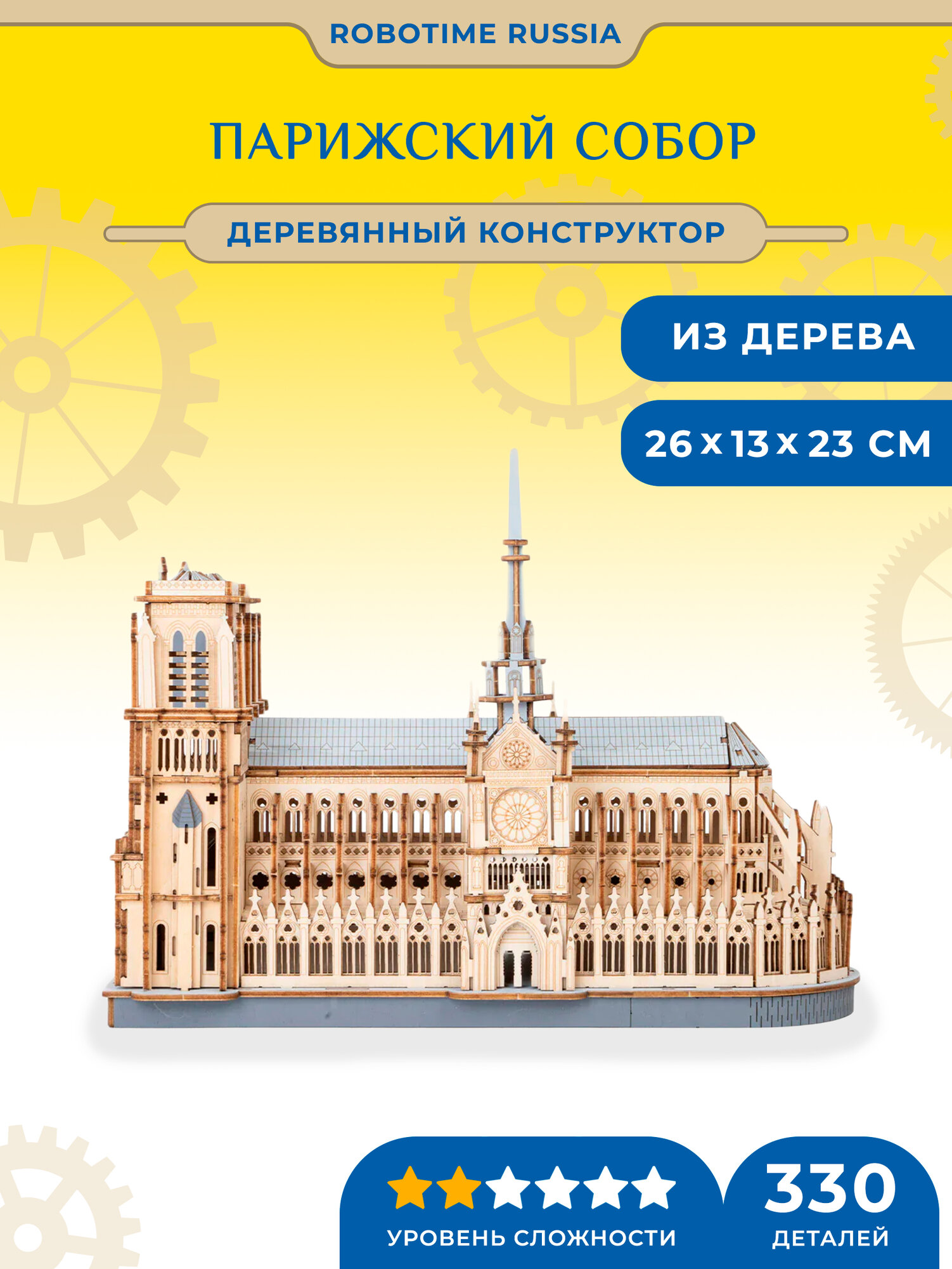 Деревянный конструктор Парижский собор Robotime Paris Cathedral