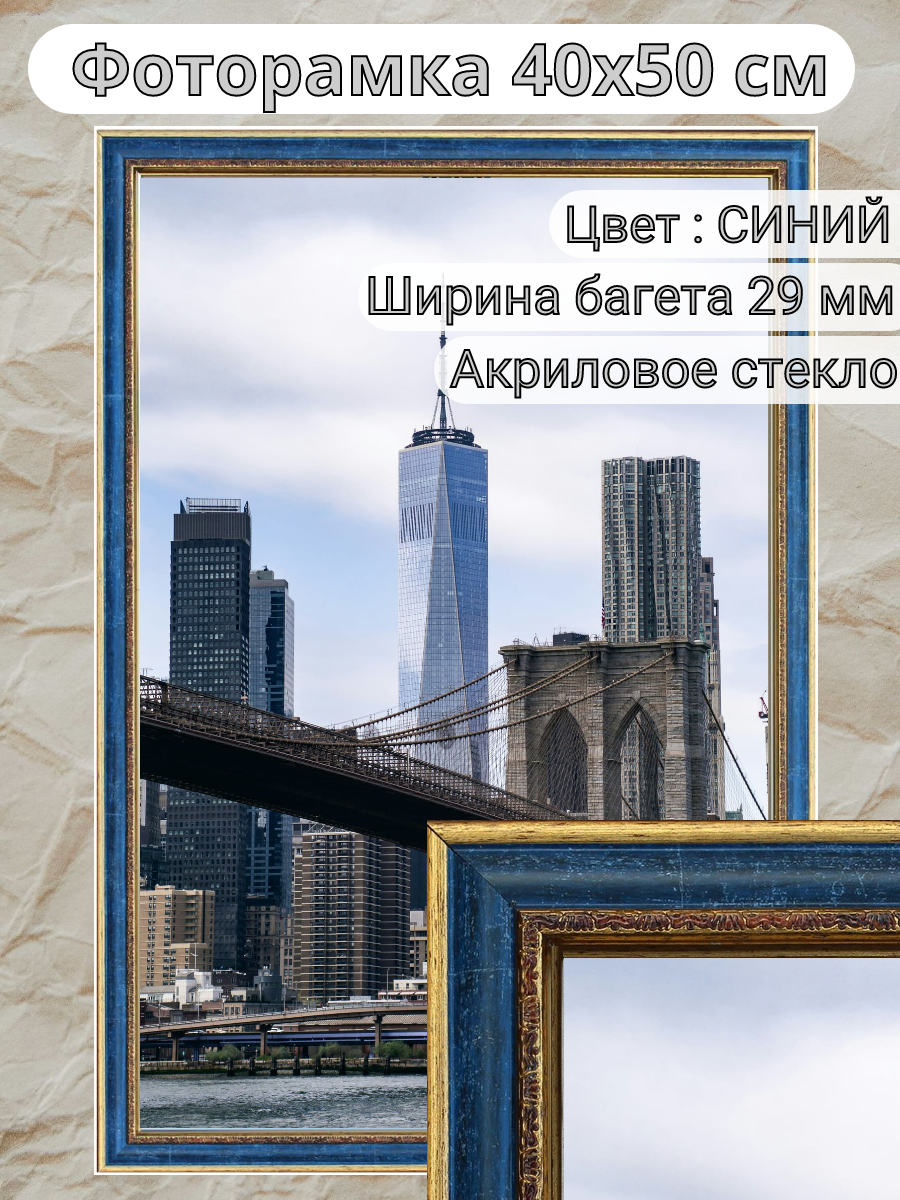 Фоторамка из пластика Муза 40х50 см синий ширина багета 29 мм арт 40-8-1