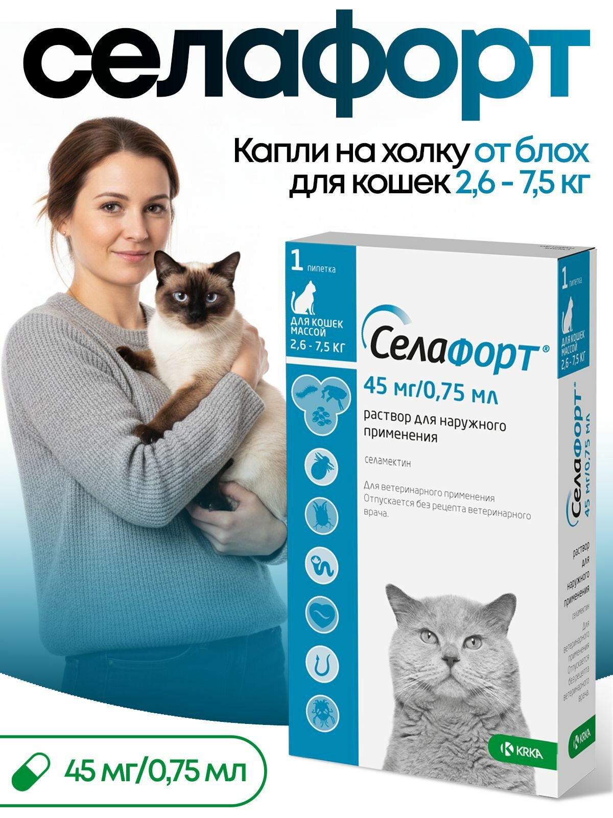Селафорт капли для кошек 6% 0,75мл (45мг 2,6-7,5 кг №1) против блох и клещей