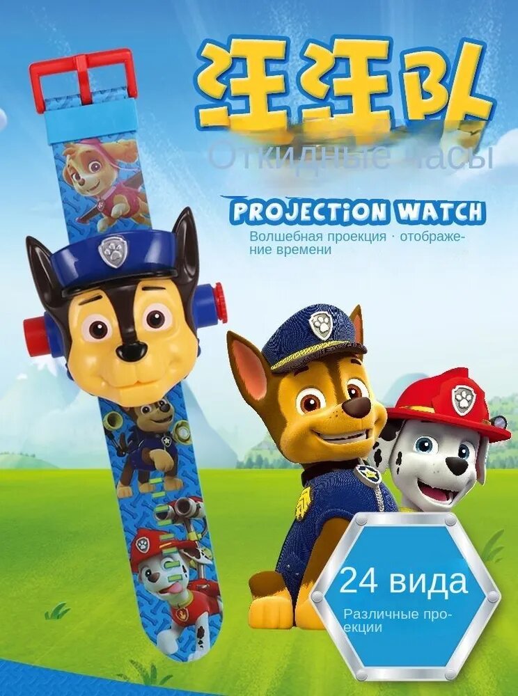 Детские наручные часы с проекцией Щенячий патруль: Скай (24 проекции)