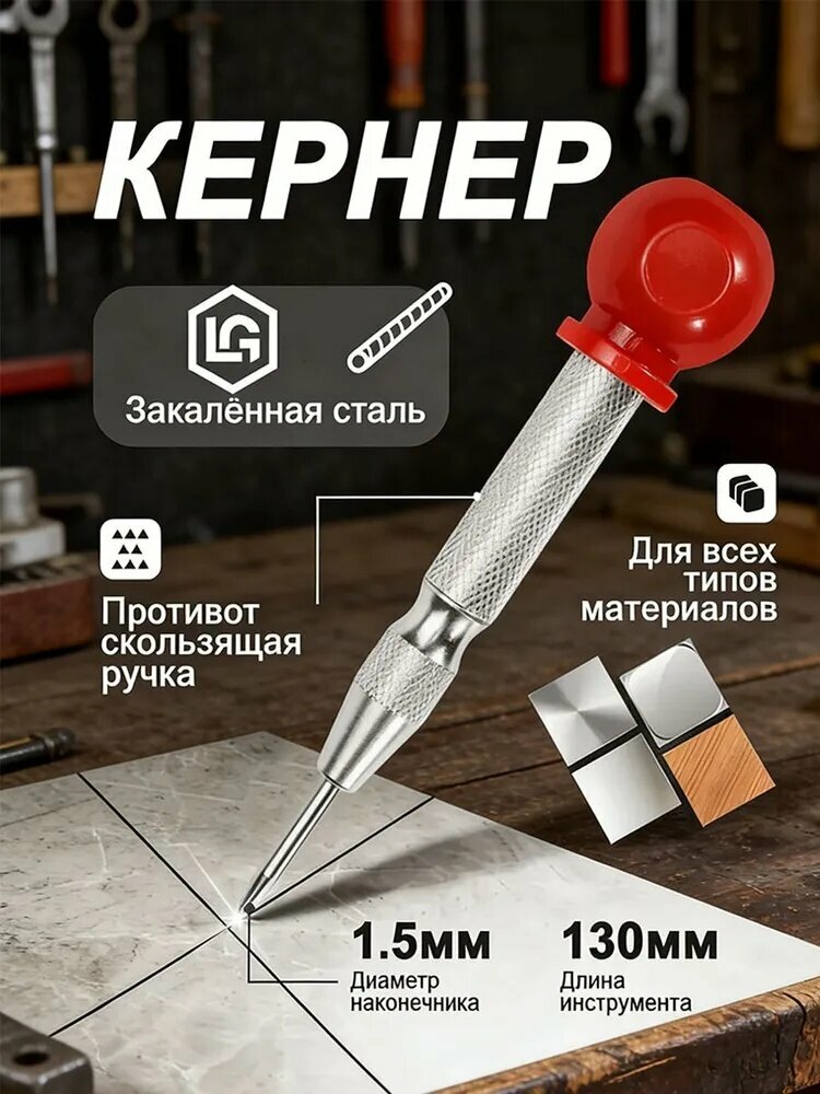 Кернер автоматический