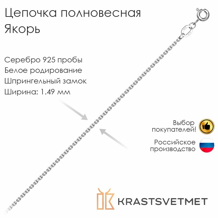 Цепь серебро, 925 проба, родирование