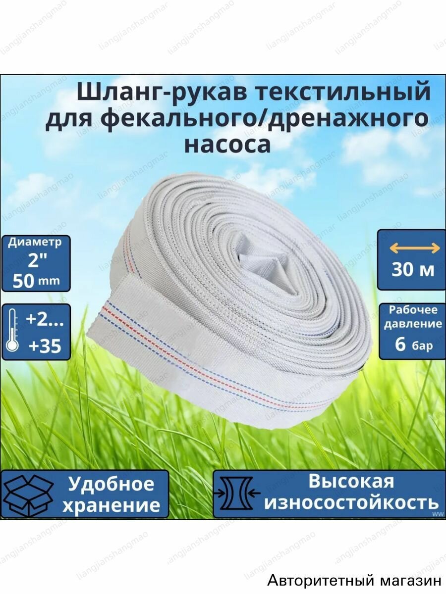 Текстильный напорный шланг 30м для насоса 50мм