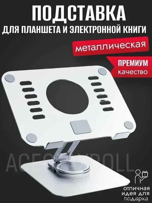 Подставка для планшета и электронной книги