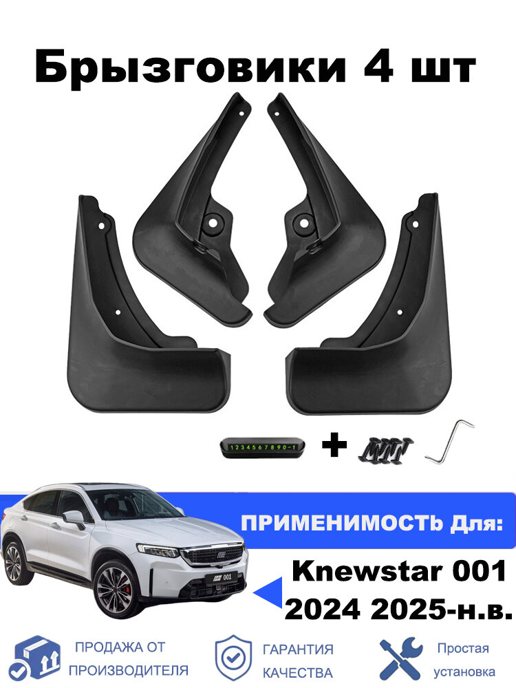 Крыло автомобильное, арт. Knewstar 001-D01