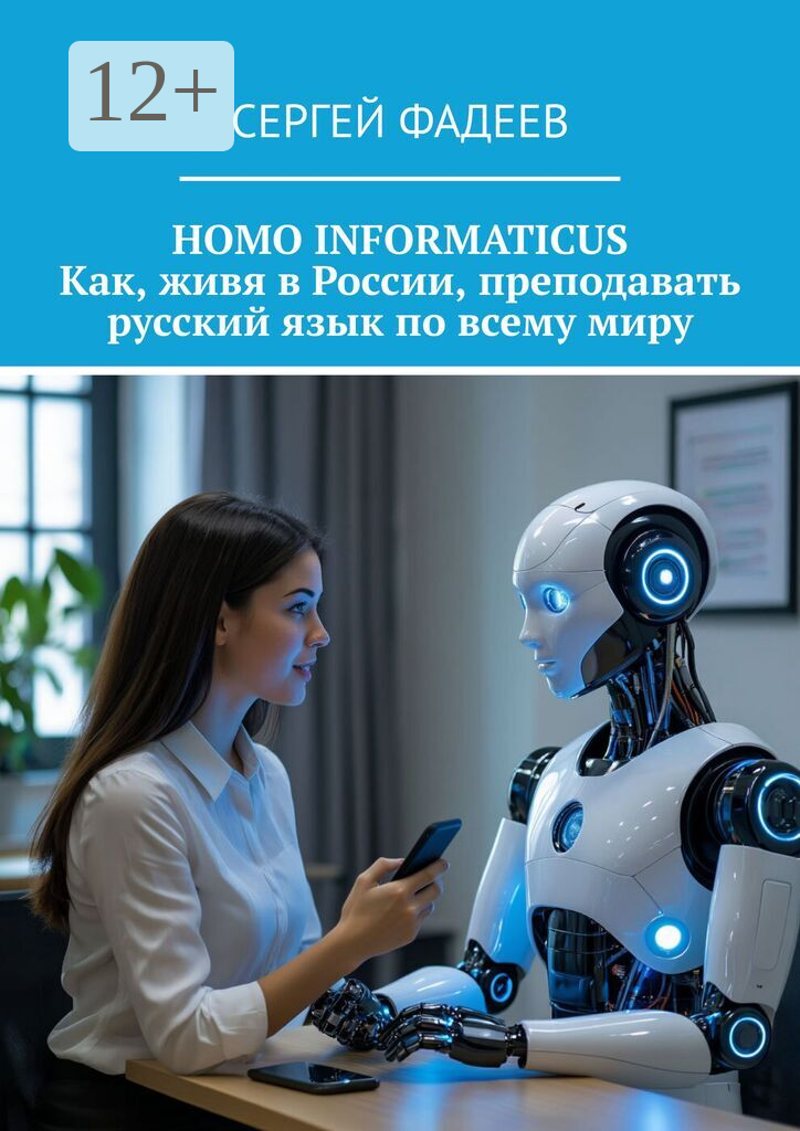 Homo informaticus