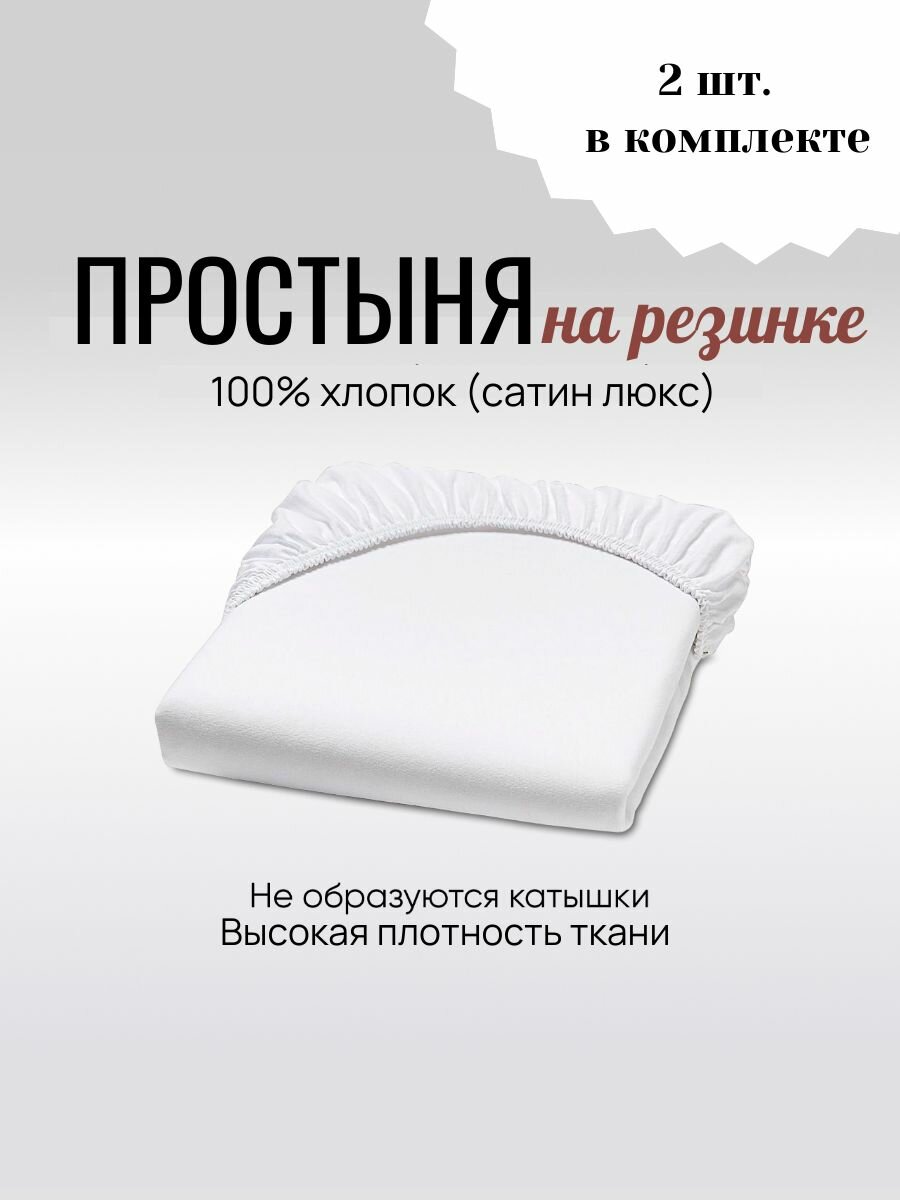 Комплект простыней 2 шт, цвет: молочный, для овальной кроватки 125*75 см