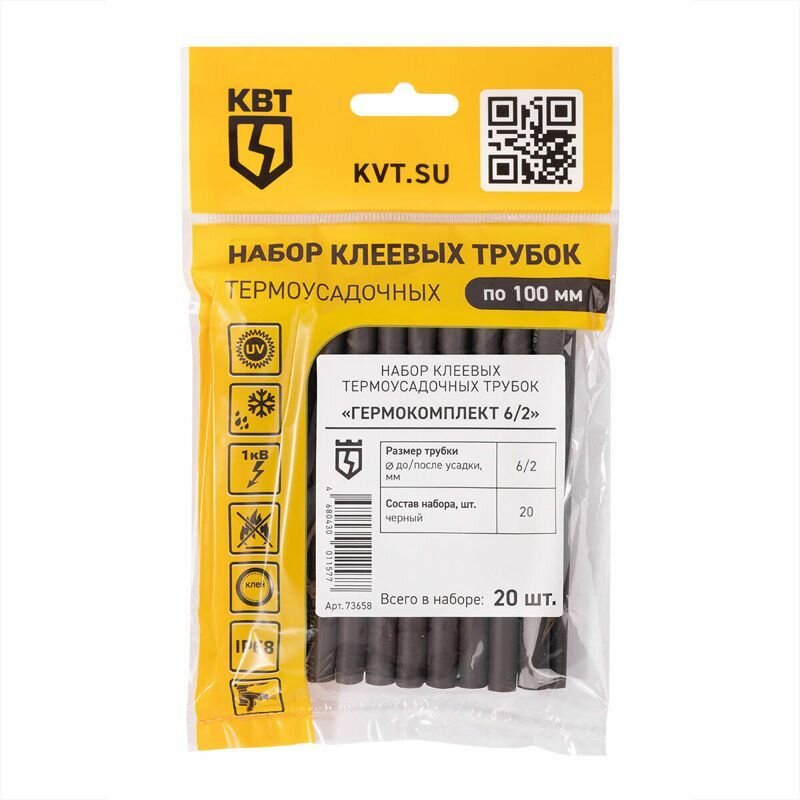 Набор трубок термоусадочных «Гермокомплект 6/2» КВТ 73658