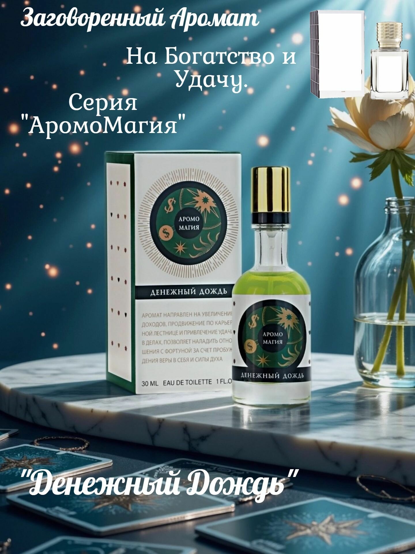 Delta parfum. Туалетная вода женская Аромо Магия "Денежный Дождь", 30мл.