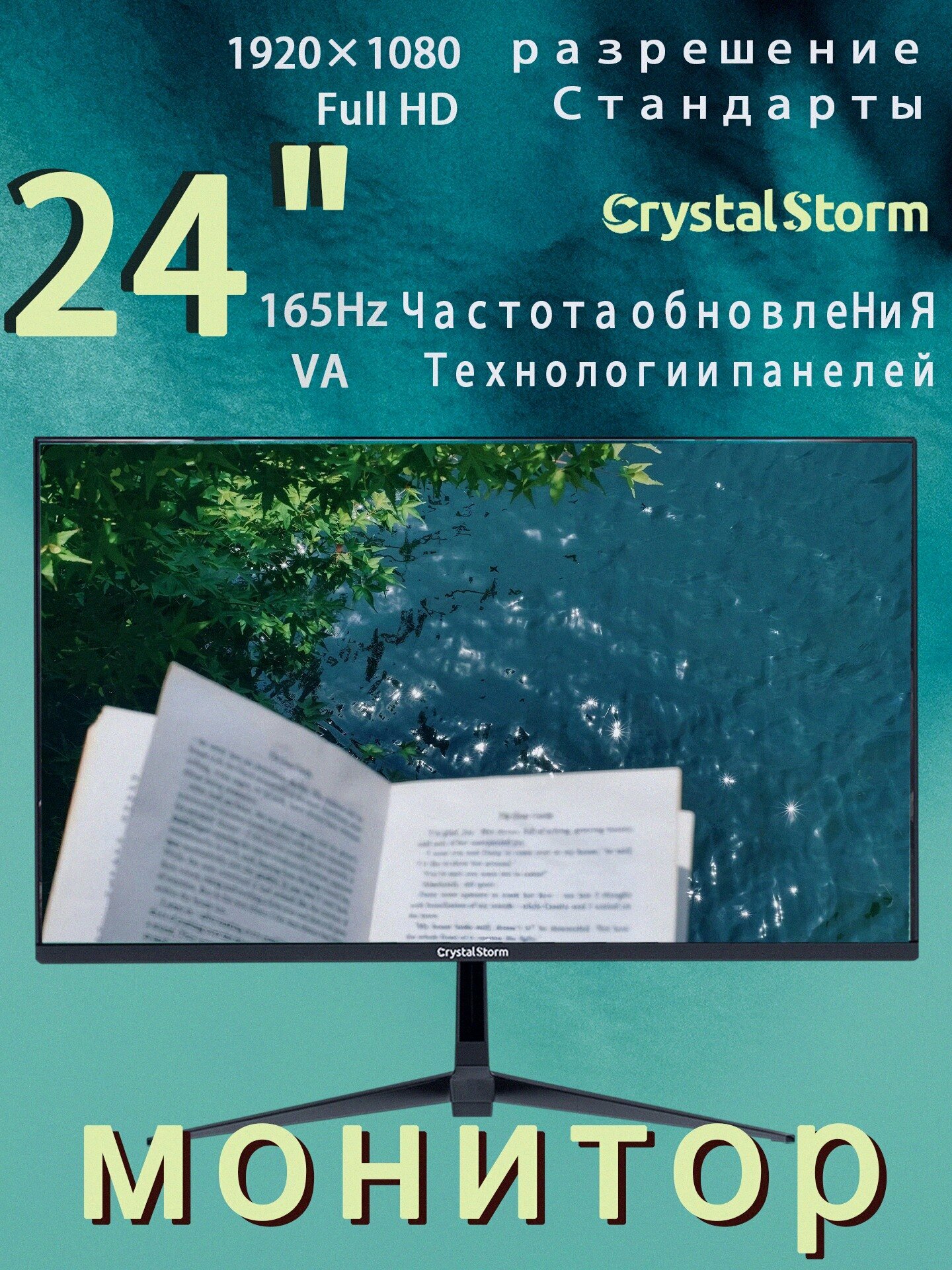 CrystalStorm 24" Монитор 1920x1080 165 Гц, VA, Чёрный игровой, для компьютера