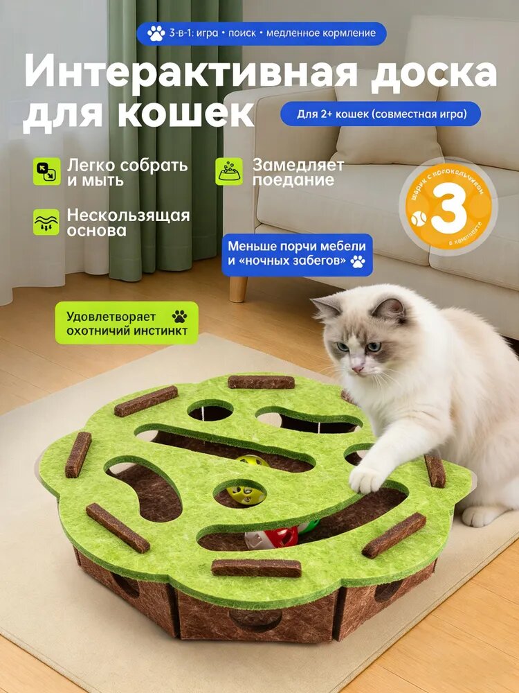 Развивающая игрушка-лабиринт для кошек, круглая фетровая коробка с 3 шариками