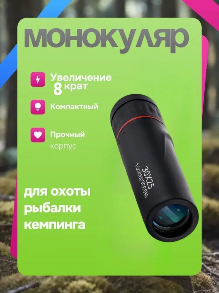 Наружный Монокуляр, 8-кратное Увеличение
