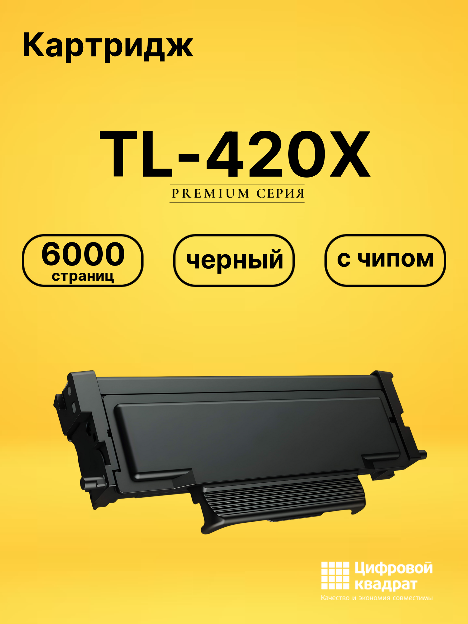 Картридж TL-420X для принтеров M6700D, M6700DW, M6800FDW, M7100DN, M7100DW, M7200FD, M7200FDN, M7200FDW M7300FDN черный