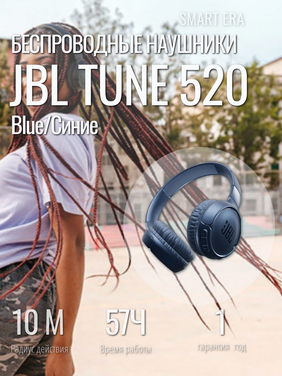 Беспроводные наушники JBL Tune 520, Blue/Синие, время работы 57 ч, складная конструкция