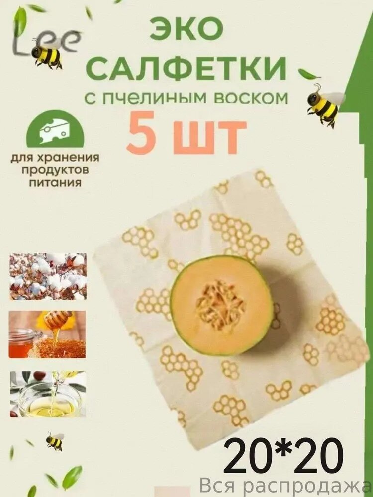 Восковые салфетки, 0.20м х 20 см, 5 шт