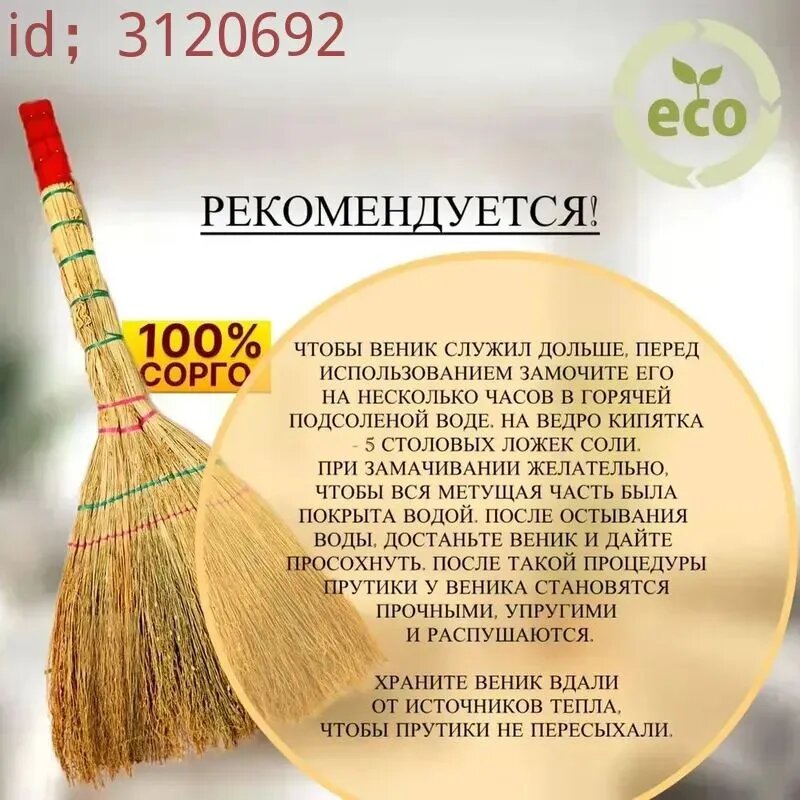 Веник для дома и улицы