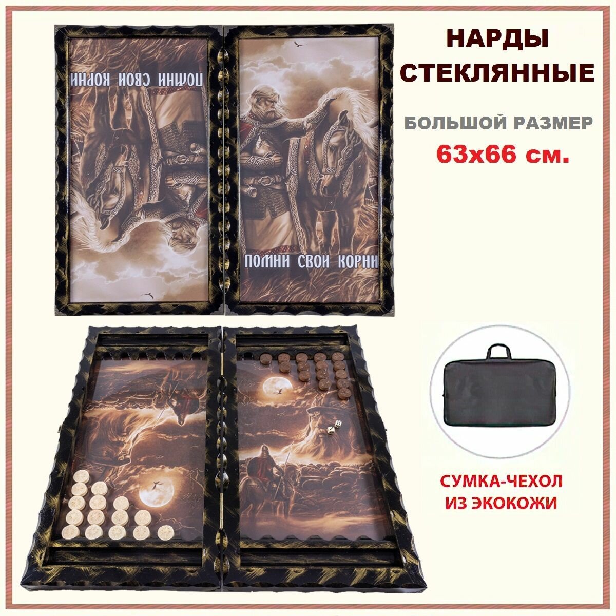 Нарды стеклянные с рисунком Богатырь, нарды большие деревянные 60х60 см, подарочные резные в кожаном чехле